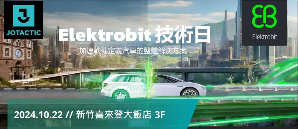 Elektrobit_Tech_Day - JOTACTIC 捷策動能